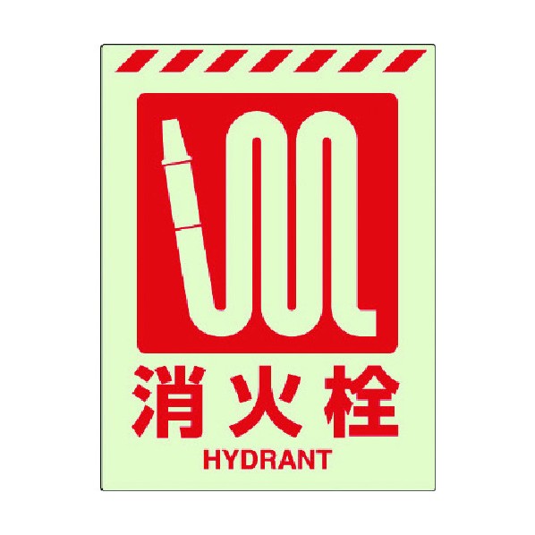 商品画像はイメージ画像です。実際とは異なる場合がございます。 特徴 ■特徴 蓄光ステッカー使用の為、停電時に光を発します。 消火栓の場所が一目で分かります。 ■用途 消火栓の設置場所に貼り付けるステッカー標識です。 ■注意点 蓄光製品は屋外...