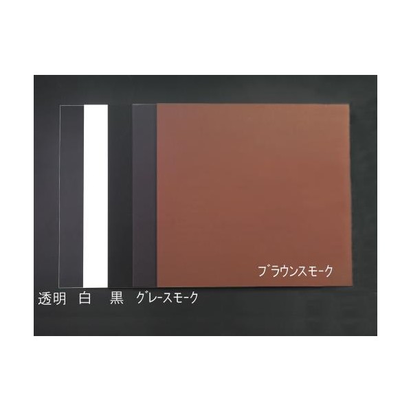 特徴 ●押出板仕様:溶剤に溶けやすい。 板厚の精度に優れている。 溶剤接着に向いている。 熱曲げ加工がしやすい。 ●色:黒 ●サイズ:1000×500mm ●厚み:5mm ●艶有り 仕様 サイズ 500×1000×5mm カラー 黒 EA4...