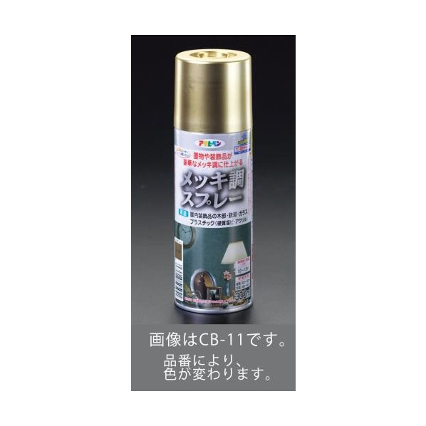 特徴 ●お手入れ方法:使い終えた用具は、塗料が乾かないうちにラッカーうすめ液で洗ってください。 ●屋内装飾品の木部、鉄部、ガラス、プラスチックなどにお使いください。 ●豪華なメッキ調に仕上がります。 ●一度に厚塗りをしないで、塗る面と平行に...