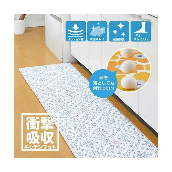 特徴 (特長) ●厚み1cmのクッション性のある素材で体圧を分散し、「足.ひざ.腰」の負担を軽減。 ●卵を落としても割れにくい。 汚れてもサッと拭けるから、お手入れラクラク。 ●裏面はエンボス加工とズレにくい素材を使用。 (用途) ●キッチ...