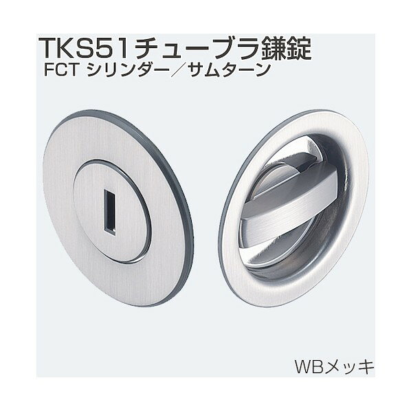 特徴 ■特徴 掘り込み加工が容易なチューブラ鎌錠です。 ■材質 アルミ合金、亜鉛合金 仕様 重量 212G 入数 1S 原産国 日本製 264440