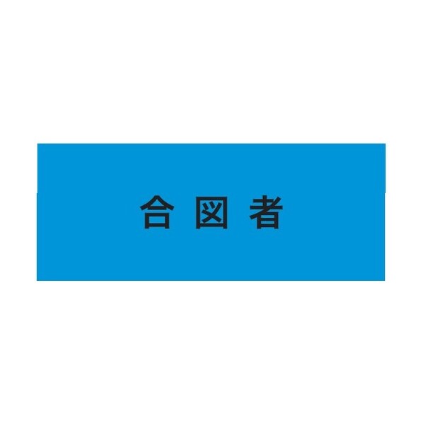 特徴 ■特徴 安全ピンを使用していないので衣類を傷めず安全に着用できます。 伸縮性があるので着脱が簡単です。 洗濯可能なので清潔に保つことができます。 ■用途 電気工事。 食品工場。 一般用。 ■仕様 安全ピンなし 洗濯可 耐久性抜群 ■材...