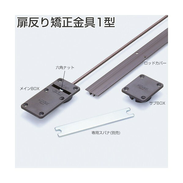 特徴 ■特徴 戸の反りを防止するとともに、戸が反った場合でもスパナ1本で簡単に矯正できる金具です。 ■仕様 使用条件:木製引戸・開き戸・折戸(収納用) ■材質 PA6 仕様 カラー 茶 重量 25G 入数 1点 原産国 日本製 005710