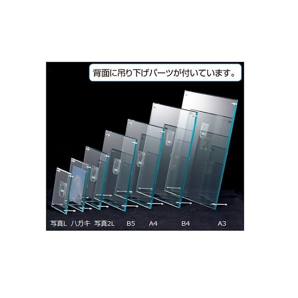 特徴 ■特徴 ●高級感のある斜めカットのアクリルフレーム ●面取りをしているので、高級感があり、ヨコ置きでもお使いいただけます。 ●壁掛け対応パーツが背面についています。 ■仕様 ●素材：アクリル製（背面：3mm 前面：5mm厚、脚部：樹脂...