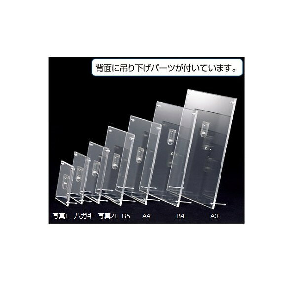 特徴 ■特徴 ●高級感のある斜めカットのアクリルフレーム ●面取りをしているので、高級感があり、ヨコ置きでもお使いいただけます。 ●壁掛対応パーツが背面に付いています。 ■仕様 ●素材：透明アクリル製 （背面：3mm 前面：5mm厚、脚部：...