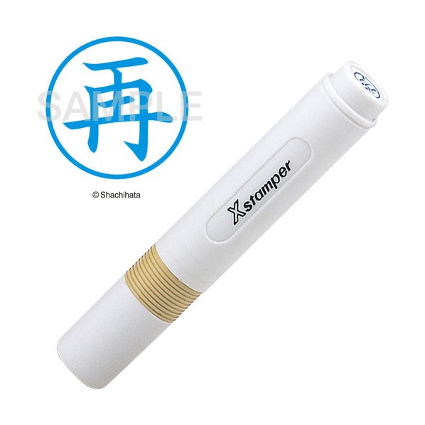 特徴 【仕様】 ●印面:再 ●印面サイズ:6mm 仕様 入数 1個 XBKL0016