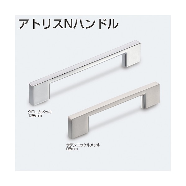 特徴 ■特徴 アトリスNシリーズハンドルです。 ■材質 亜鉛合金 仕様 重量 97G 入数 1点 原産国 日本製 208490