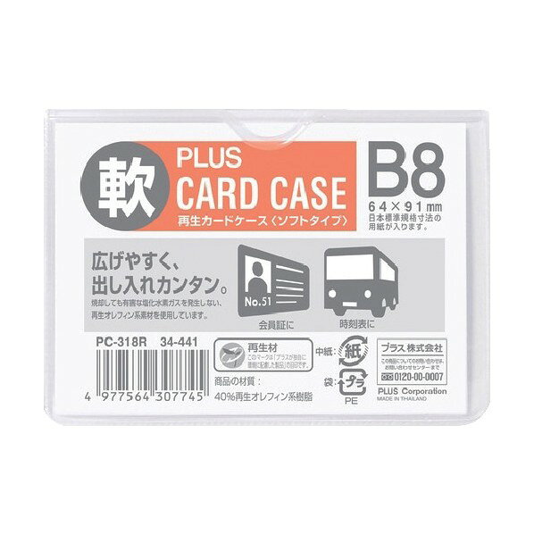 特徴 ■特徴 ソフトタイプのカードケースです。 中身の出し入れがラクラク。 広げやすく、出し入れカンタンです。 書類を出し入れしやすい切りこみ入りです。 ■仕様 軟質カードケース 規格：B8 種類：ソフト 接着部分は透明 ■材質 オレフィン...