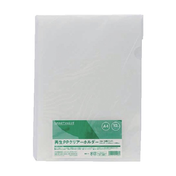特徴 ■特徴 ●環境に配慮した再生PPのクリアホルダー。 ●JOINTEXオリジナル ●SMARTVALUEスマートバリュー ■仕様 ●規格：A4 ●1パック入数：10枚 ●色：乳白 ●材質：ポリプロピレン ●厚：0.2mm ●外形寸法：縦...
