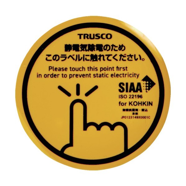 特徴 ■特徴 車・一般家庭・事務所などのドアをはじめ、あらゆる金属部分に貼り付け、触れるだけで体に溜まった静電気を除去します。 抗菌仕様なので、清潔で安心です。 見て分かる標示タイプです。 ■用途 金属、メッキ加工を施されている部分の静電気...
