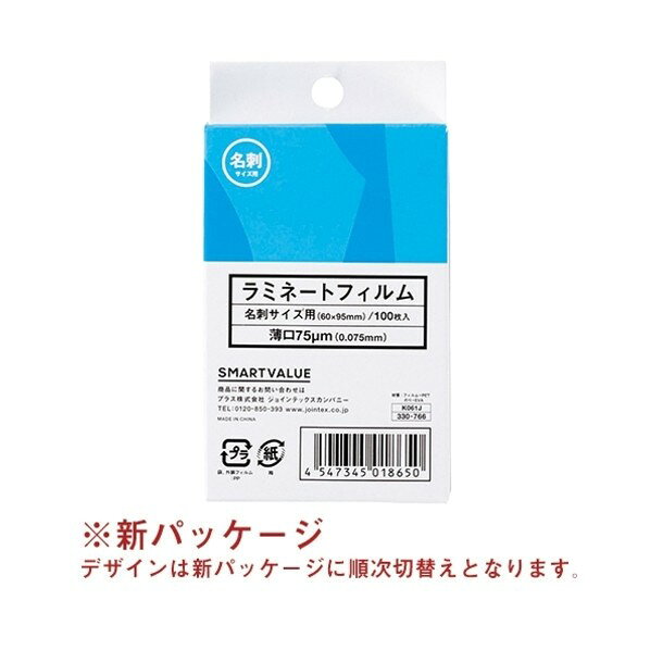 特徴 ■特徴 ●100枚入のパウチラミネートフィルムです。 ●ホットタイプ ●JOINTEXオリジナル ■仕様 ●規格：名刺判 ●サイズ：縦60×横95mm ●厚：75μm ●入数：100枚 ●材質：PET・EVA ●コード番号：33076...