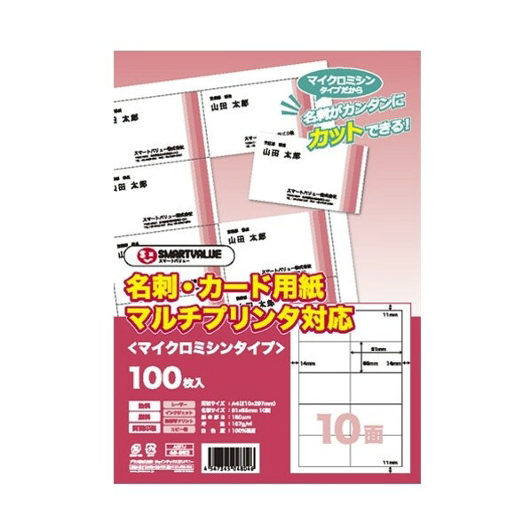 商品画像はイメージ画像です。実際とは異なる場合がございます。 特徴 ■特徴 ●手軽に使えるマイクロミシンタイプの名刺＆カード用紙 ●両面印刷対応 ●JOINTEXオリジナル ●SMARTVALUEスマートバリュー ■仕様 ●紙質：上質紙 ●...