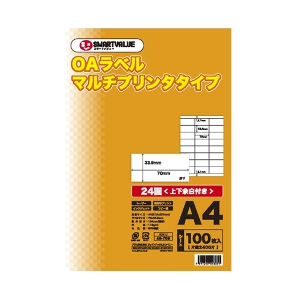 商品画像はイメージ画像です。実際とは異なる場合がございます。 特徴 ■特徴 ●マルチプリンタタイプのOAラベル。 ●JOINTEXオリジナル ●SMARTVALUEスマートバリュー ■仕様 ●片数：2400片 ●紙質：上質紙 ●坪量：118...