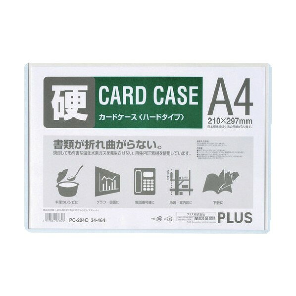 特徴 ■特徴 割れにくく中身をガードします。 マチがあるので書類がコピー用紙5枚程度入ります。 ■用途 いつも手元で確認したい書類の保管に。 ■仕様 硬質カードケース フレーム色：白 種類：ハード ■材質 PET（ポリエチレンテンフタレート...