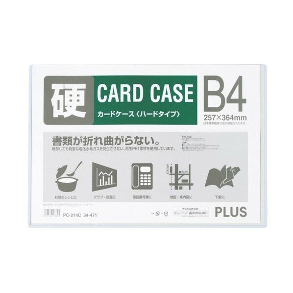 特徴 ■特徴 割れにくく中身をガードします。 マチがあるので書類がコピー用紙5枚程度入ります。 ■用途 いつも手元で確認したい書類の保管に。 ■仕様 硬質カードケース 規格：B4 種類：ハード ■材質 PET（ポリエチレンテンフタレート） ...