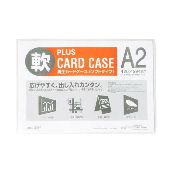 特徴 ■特徴 ソフトタイプのカードケースです。 中身の出し入れがラクラク。 広げやすく、出し入れカンタンです。 ■仕様 軟質カードケース 規格：A2 種類：ソフト 接着部分は透明 ■材質 オレフィン系樹脂 仕様 入数 1点 PC302R