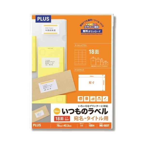 特徴 ■特徴 いろんなプリンターに使えて手書きもできる「いつものラベル」です。 ■仕様 ラベル 仕様 重量 800g 入数 100枚 ME503T