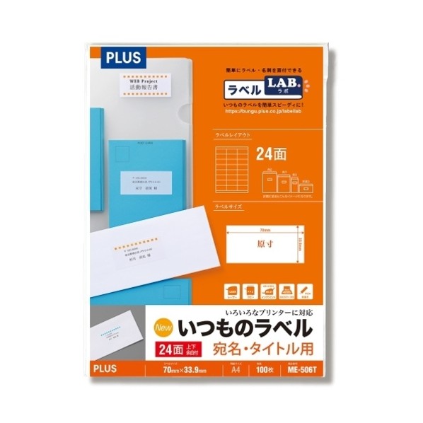 特徴 ■特徴 いろんなプリンターに使えて手書きもできる「いつものラベル」です。 ■仕様 ラベル 仕様 重量 800g 入数 100枚 ME506T
