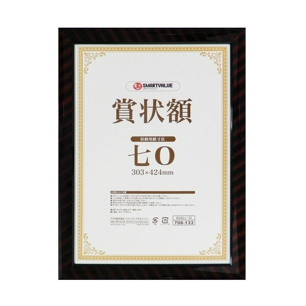 商品画像はイメージ画像です。実際とは異なる場合がございます。 特徴 ■特徴 オーソドックスな金ラックタイプの賞状額です。 表面はPETタイプなので割れて飛び散る心配がありません。 ■仕様 箱なし ■付属品 吊り下げ用ひも ■材質 枠：PS ...