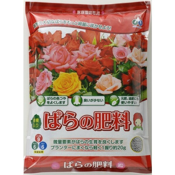 特徴 ●葉や花の色付きアップ！ ●きれいなばらを咲かせるための、ばら専用有機入り肥料です。 ●花付き・開花を促進するリン酸高設計の肥料です。 ●有機成分がばらをじっくり育て、葉や花の色付きアップ！チッソ6:リン酸9:カリ6。 ●内容量:2k...