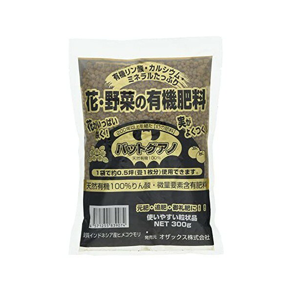 特徴 ●花 野菜の有機肥料。 ●実、野菜、草花の成長を助ける粒状タイプの肥料です。 ●昆虫しか食べないヒメコウモリの糞が約200年堆積したインドネシア諸島の洞窟より堀削した純天然有機肥料です。 ●300g