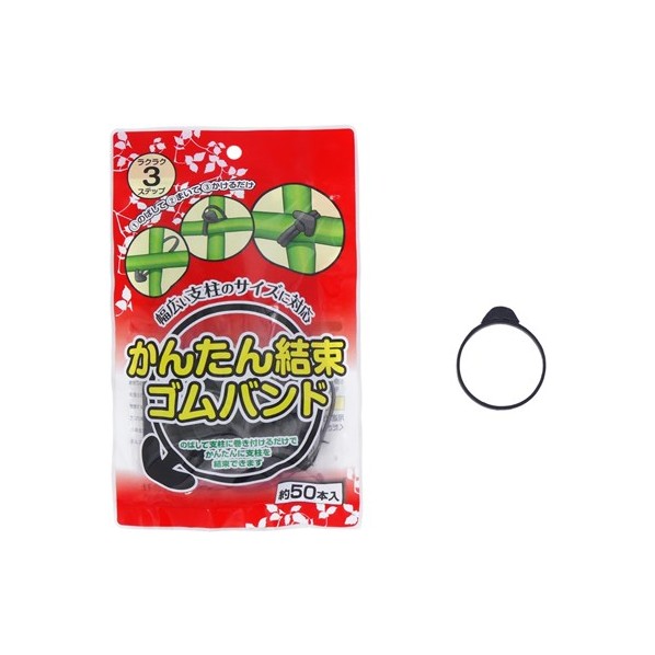 特徴 ? 幅広い支柱に対応できる万能ゴムバンドです。 ?用途: 支柱用結束バンド。 ?機能: ●幅広い径の園芸支柱に対応し径違いの支柱も楽々結束できます。 引っ掛け部分が大きく使いやすい結束バンドです。 。 ●強風でもパイプがずれ落ちにくく...