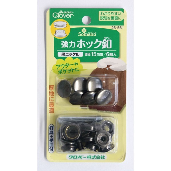 特徴 ■特徴 厚地のジャケットやポケットのボタンにピッタリの、しっかりとまるホックボタンです。 打具付。 ■仕様 15mm 黒ニッケル ■材質 本体：真鍮(黒ニッケルメッキ) ■注意点 斜めに打つと失敗しますので、できるだけ垂直に打ちつけて...