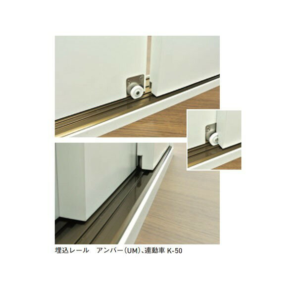 特徴 【特長】 ●建具を鴨居ガイド、敷居レールにセットするだけで、簡単にシンクロ2連動になります。 シンクロ動作は、建具1と建具2で作動します。 2:1の動きで建具が連動し、スムーズに開閉します。 ●建具扉の幅は自由です。 ●施工前の煩わし...