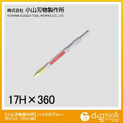 特徴 刃先に高速度鋼(SKH-9)を使用しています。 使用中、刃先が温度上昇しても(推定500度)硬度低下しません。 長時間使用しても磨耗が少なく、高破砕力を確保します。 グラインダー等で削って修正可能です。 用途 コンクリート、岩石のハツ...