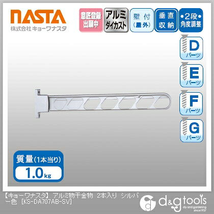 屋外用物干金物 屋外用物干し金物 ベランダ物干し KSDA707ABSV