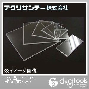 仕様 サイズ 150×150×4(mm) カラー 透明 AF3