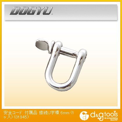 特徴 工具取付具になります。 用途 工具を落下防止コードにつなぐ際の接続部品に。 仕様 サイズ 6mm 01945