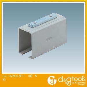 特徴 ハンガーレールの接続金具です、ブラケット（受）とブラケットの間でのレールの接続に用います。 短尺のハンガーレールを、予め接続して長尺として施工できます。 用途 ブラケットとブラケットの間のレール接続に。 適合レール:3号 #3RH