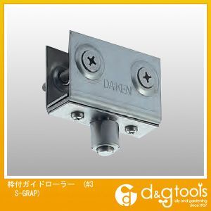 特徴 主に木製扉に用いる振れ止めとして。 適合レール:2・3・4号兼用 #3SGRAP