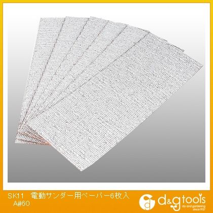 特徴 通常のペーパーと比較して約3倍の研削力です。 木材・樹脂・金属表面のケバ取り、塗装はがし、表面磨き。 パターンコーティングにより、スムーズに切粉を排出するので切れ味が良く、目詰り、ヤケがおこりません。 ペーパーの基材の厚みと密度をアッ...