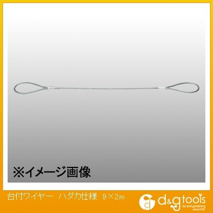 特徴 ●固定・引張り用ワイヤーロープです。 ●荷物の固定・引張り。 ●特殊メッキ仕様(G/O)で荷物や手などを汚しません。 ●テーパー付きアルミクランプ止めで、トゲがなく安全です。 ●ISO9002取得工場生産で品質保証付です。 ●安全係数...