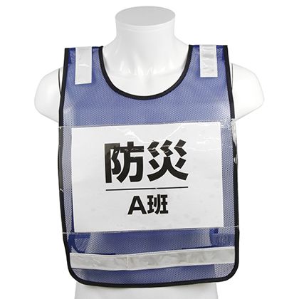 特徴 遠くからでもはっきり見え、夜間作業に必需品の反射ベストです。 工事現場、建築現場、交通警備、パトロール、防災訓練時に着用。 前面・背面に差し込みケース付きでA4サイズの用紙を入れることができます。 ウエスト部分がマジックテープなので、...