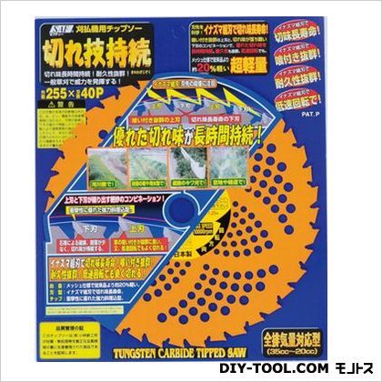 特徴 ●刃先を化学！セフティーの新開発チップソー ●業界初！！切れ味長寿命のイナズマ組刃 ●用途:一般草刈 ●外径:255mm ●内径:25.4mm ●刃数:40P チップソー 芝刈り機用 草刈機用 草刈り機用 刈り払い機用 刈払機用 刈払...