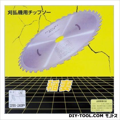 特徴 プロ用・衝撃性に優れた安全協力型 チップソー 芝刈り機用 草刈機用 草刈り機用 刈り払い機用 刈払機用 刈払い機用 ガーデニング 園芸 農業 仕様 サイズ 255×40P 入数 1枚 662003