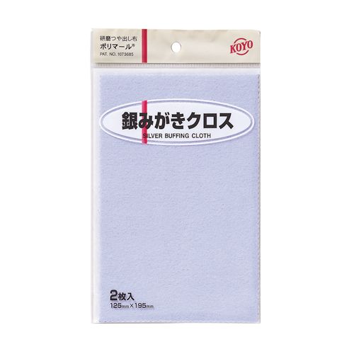 特徴 ●超微粒子の研磨材とツヤ出しワックスが含まれた研磨つや出し布です。 ●銀製品の小さなキズの除去、汚れ落し、ツヤ出し。 ●各素材の小さなキズ、汚れを簡単に落とし光沢を蘇らせることができます。 ●サイズ:125×195mm ●カラー:ブル...