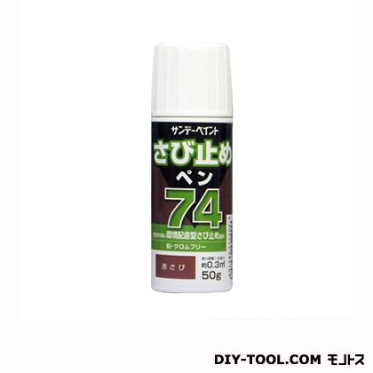 商品画像はイメージ画像です。実際とは異なる場合がございます。 特徴 ●特徴: シアナミド鉛さび止めペイントと同等の強力な防錆力。 大日本塗料(株)製のJISK5674規格品を充填したさび止めペンです。 ただし、この商品はJIS規格品ではござ...