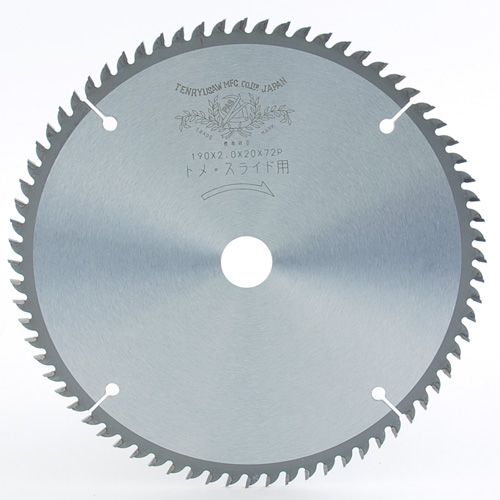 特徴 スライド丸鋸用のチップソーです。 用途 卓上・スライドマルノコ用・木工用チップソー。 機能・特徴 切肌、切断精度の高い鋸本体厚、刃先角度、刃数の採用により切れ味抜群です。 仕様 サイズ 190X2.0X72P 190X20X72P