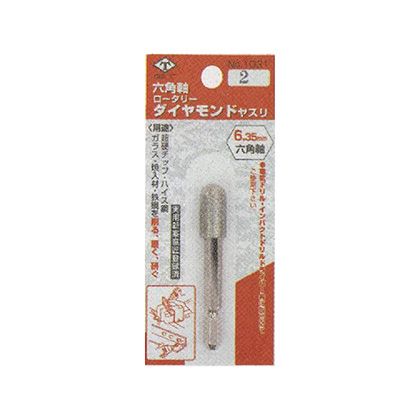 特徴 ●どんな加工物にも繊細に対応する。 ●六角軸でインパクトドリルにもワンタッチ取り付け。 【用途】 ●焼き入れ材・超硬・ハイス鋼・ガラスなどの硬い材料の研磨・切削、金型の保全、補修、バリ取りに。 ●六角軸径:6.35mm ●形状:円柱先...