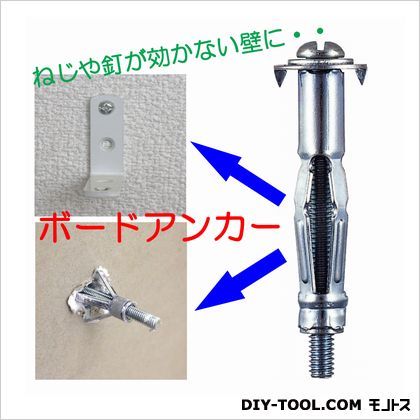特徴 【商品説明】 ボードアンカーを使用することで、ねじや釘の使えない中空構造の壁に簡単に器材を取り付けることが可能です。 例えば、制御ボックス・ウォールキャビネット・ドアーチェックの取付けなどに使用すると、作業がスムーズに進行します。 【...