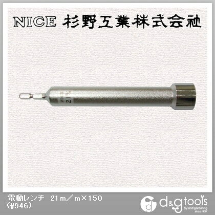 特徴 ●フォームタイ等21ミリナット用 ●サイズ:21m/m×150 ●全長:190mm ●重量:230g 仕様 サイズ カラー 重量 材質 付属品 #946