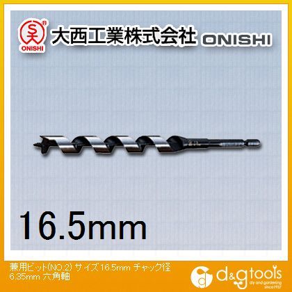 商品画像はイメージ画像です。実際とは異なる場合がございます。 特徴 柱の穴あけに最適です。 用途 被削材:木材。 木材の貫通穴用。 刃径(mm):16.5 全長(mm):205 シャンク形状:六角軸 シャンク径(mm):6.35 溝長(mm...