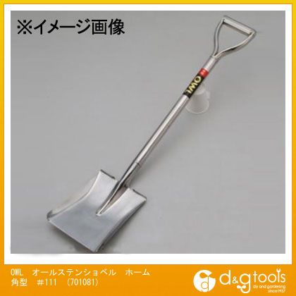 特徴 ●オールステンレスで土離れが良い小型の角ショベルです。 ●食品加工にも使用されてます。 ●土木・農園芸の土すくいや狭い場所での作業に。 ●食品加工のかき混ぜ作業時に。 ●材質:ステンレス ●原産国:中国 ●重量(g):1080 ●全長...
