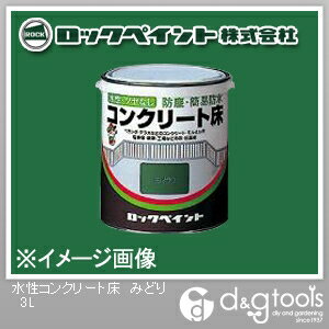 特徴 【特長】 ・ツヤなし ・水性塗料のため引火の心配がなく水でうすめて手軽に濡れます。 ・雨や日光に強く、コンクリートやモルタルの劣化を防ぎます。 ・付着性、耐磨耗性にすぐれ、床面のホコリを防ぎます。 ・アスファルト面にもにじみを起こさず...