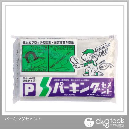 特徴 ●超速硬・高流動性・車止めブロック接着材。 ●ポリマー系接着セメントで炎天下でも剥がれません。 ●コンクリート面・アスファルト面に強力接着。 ●水を加えるだけで、そのまま手軽に使えます！！ ●砂は不要です。 ●駐車場の車止めブロックの...