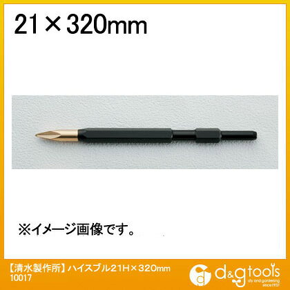 特徴 ●先端にハイス鋼を使用しており連続作業に威力を発揮。 ●エッジが鋭い為、破砕物への食いつき、食い込みが良く作業効率がアップします。 ●サイズ:21H×320mm 仕様 サイズ 21H×320mm 入数 1点 10017